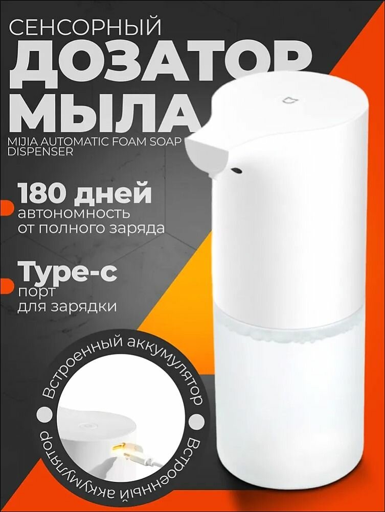 Дозатор для жидкого мыла сенсорный 320 мл, 1 шт