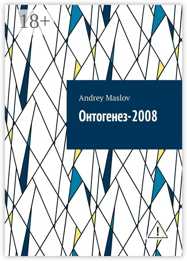 Онтогенез-2008