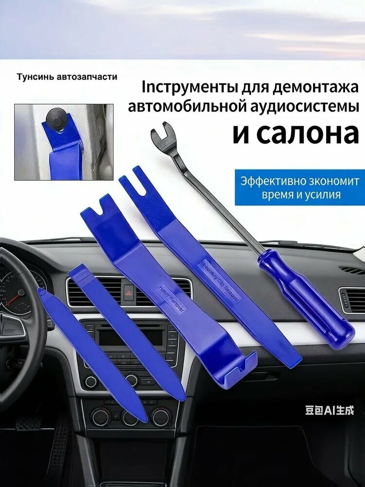 Набор инструментов набор дымогенератор для автомобиля лопатки для снятия обшивки автомобиля