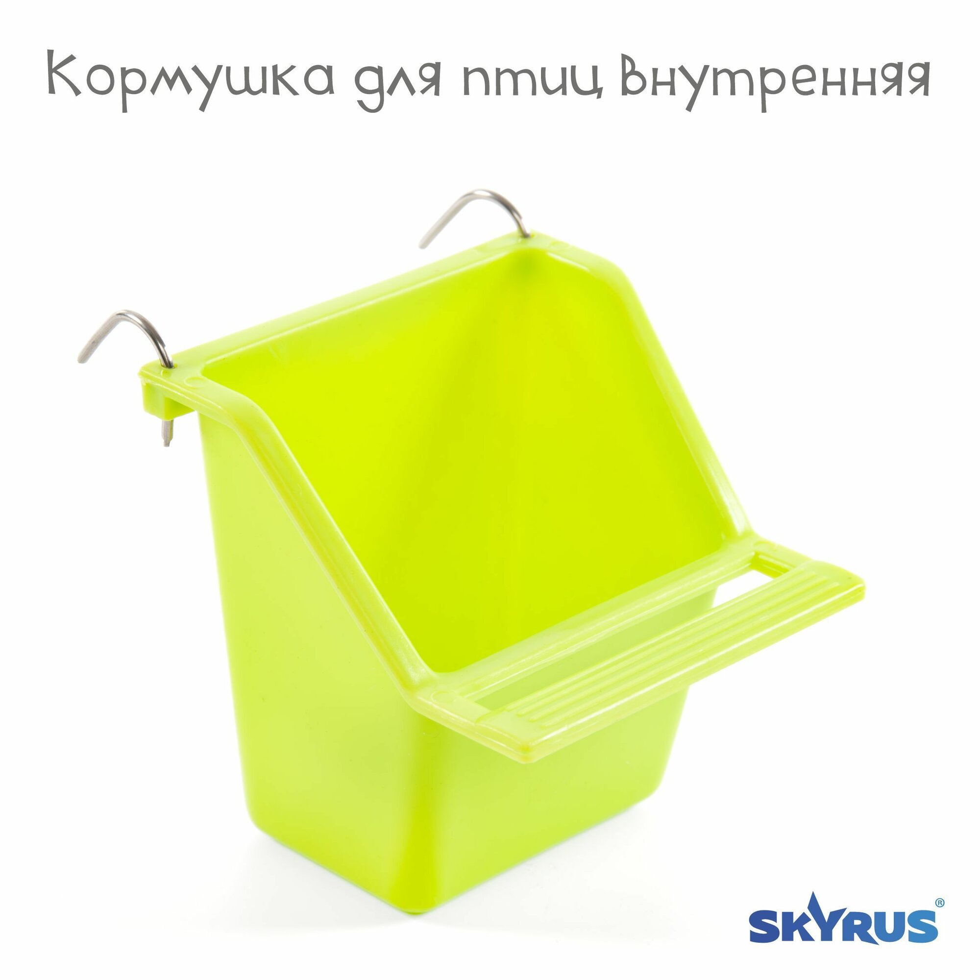 Кормушка для птиц Skyrus, внутренняя, пластиковая, салатовая, 7х7х7см