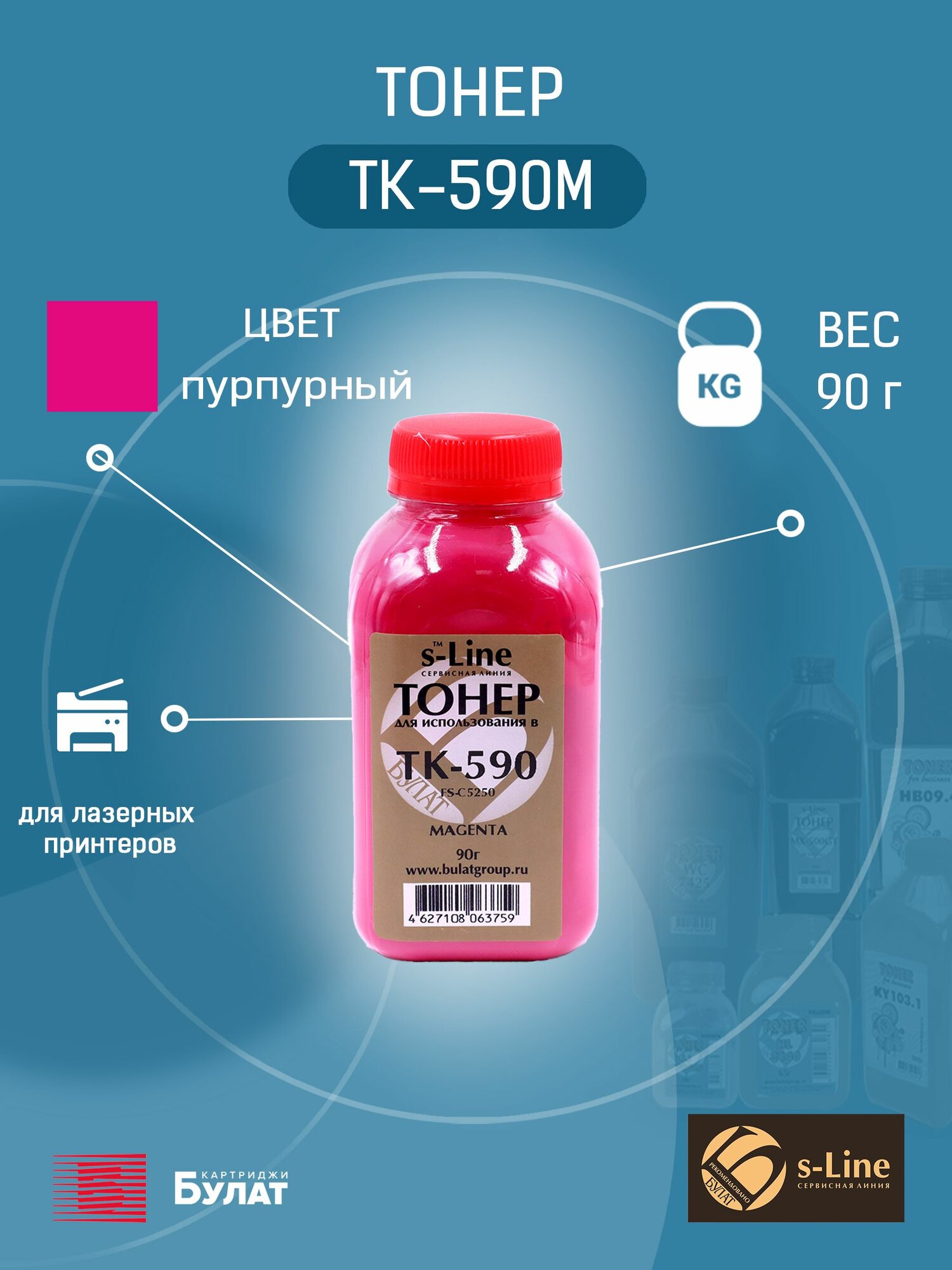Тонер булат s-Line TK-590 для Kyocera FS-C5250 (Пурпурный, банка 90 г)
