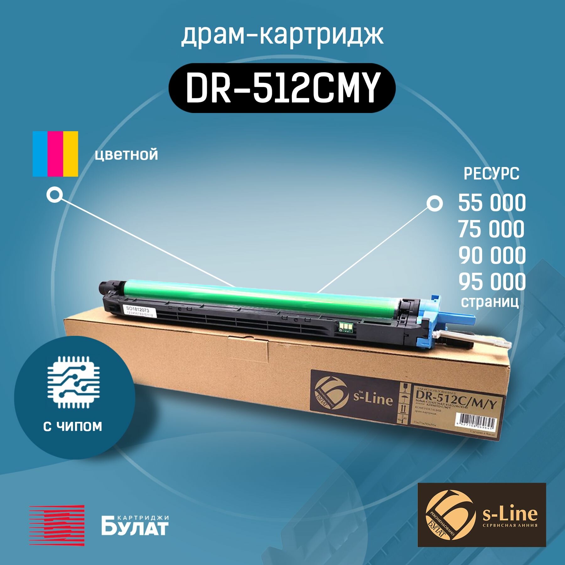 Драм-картридж булат s-Line DR512CMY для Konica Minolta bizhub C224, bizhub C284, bizhub C364 (Цветной, 55000, 75000, 90000, 95000 стр.), ref.