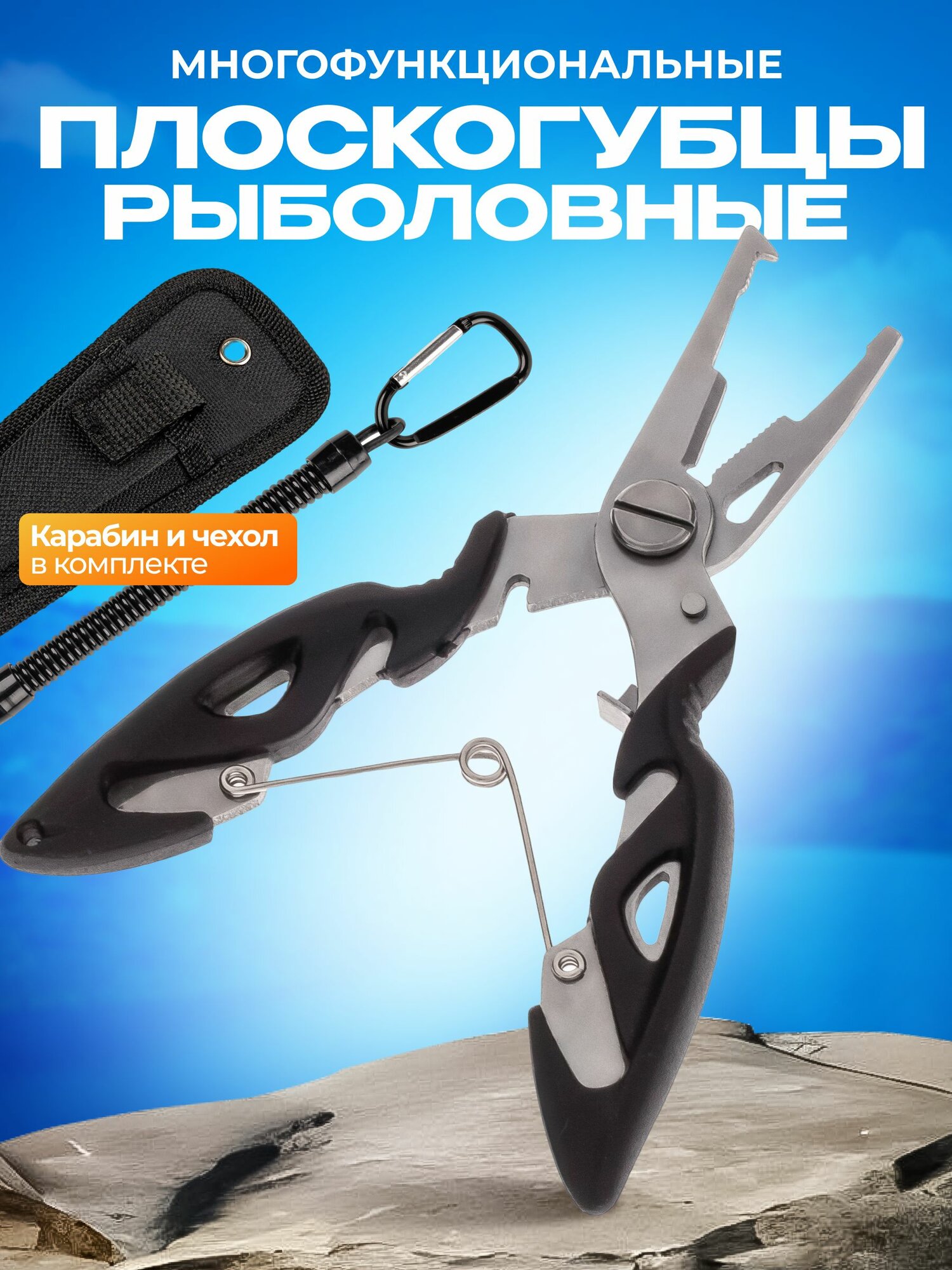 Плоскогубцы рыболовные кусачки пассатижи с карабином и чехлом 1 шт.