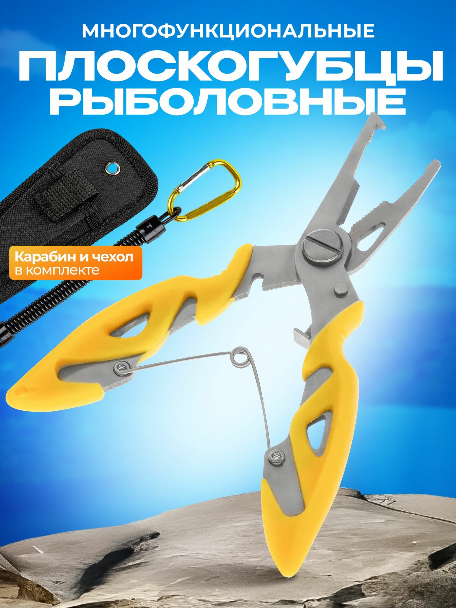 Плоскогубцы рыболовные кусачки пассатижи с карабином и чехлом 1 шт.