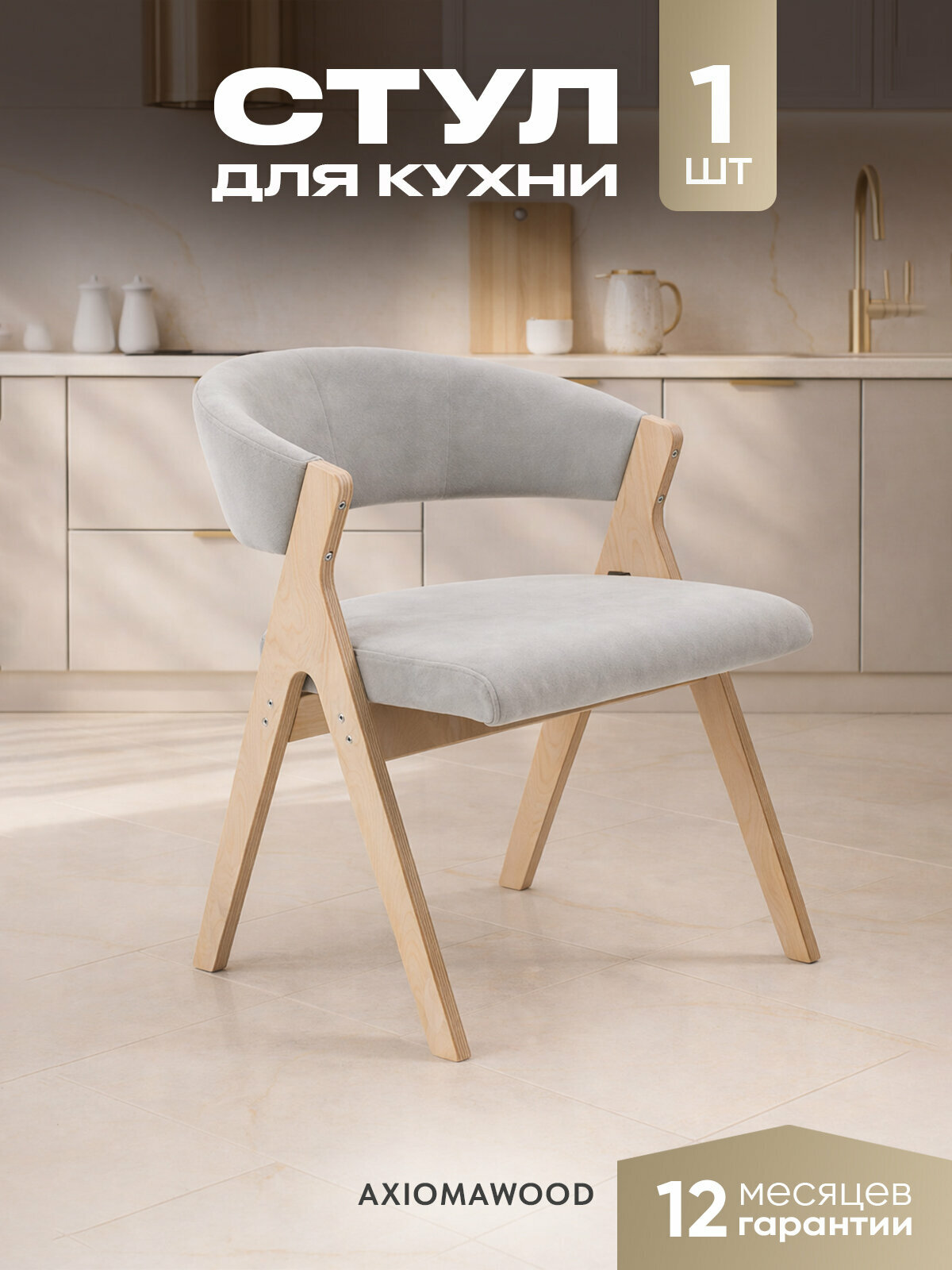 Стул для кухни деревянный мягкий со спинкой и подлокотниками