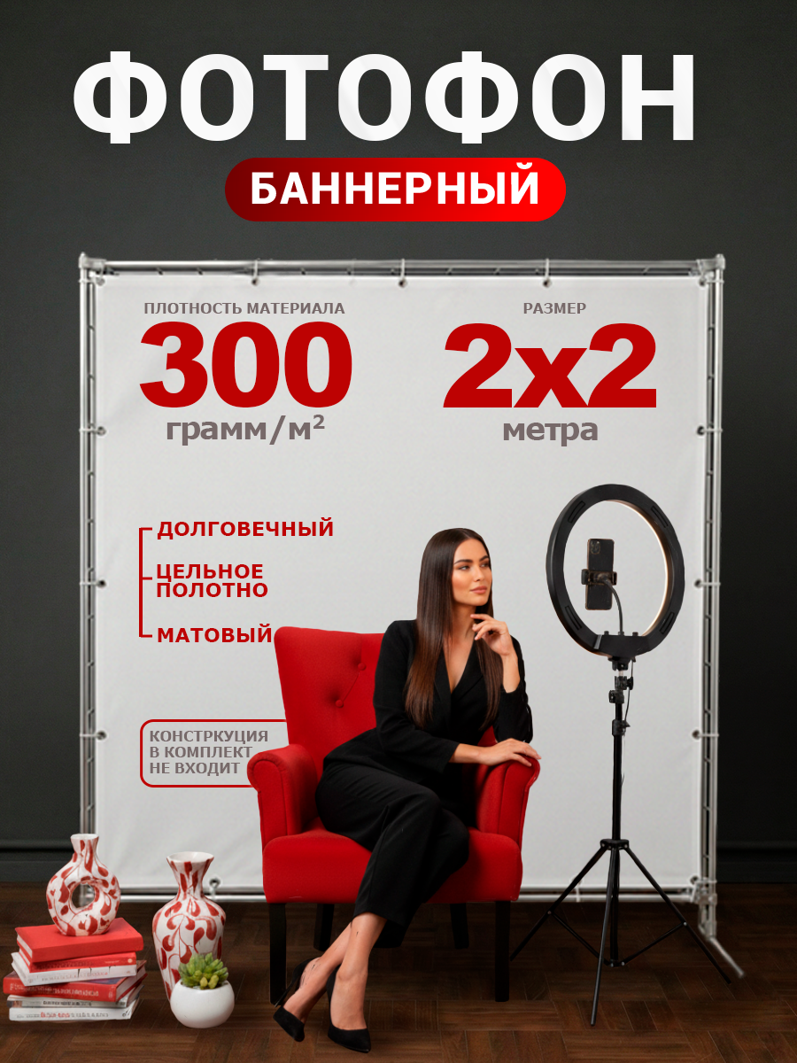 Фотофон белый тканевый большой фон для фото 2х2м