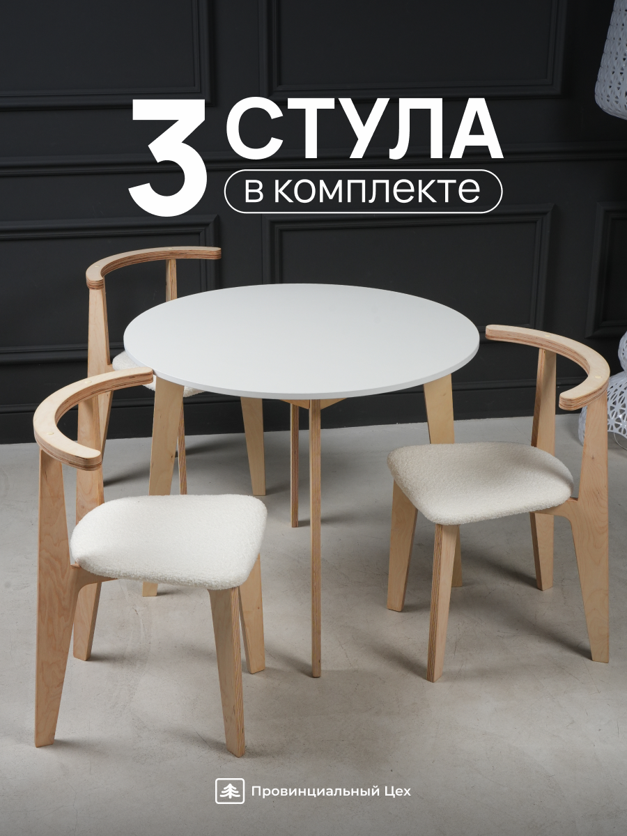 Стулья для кухни 3 шт комплект деревянные мягкие со спинкой для обеденной зоны