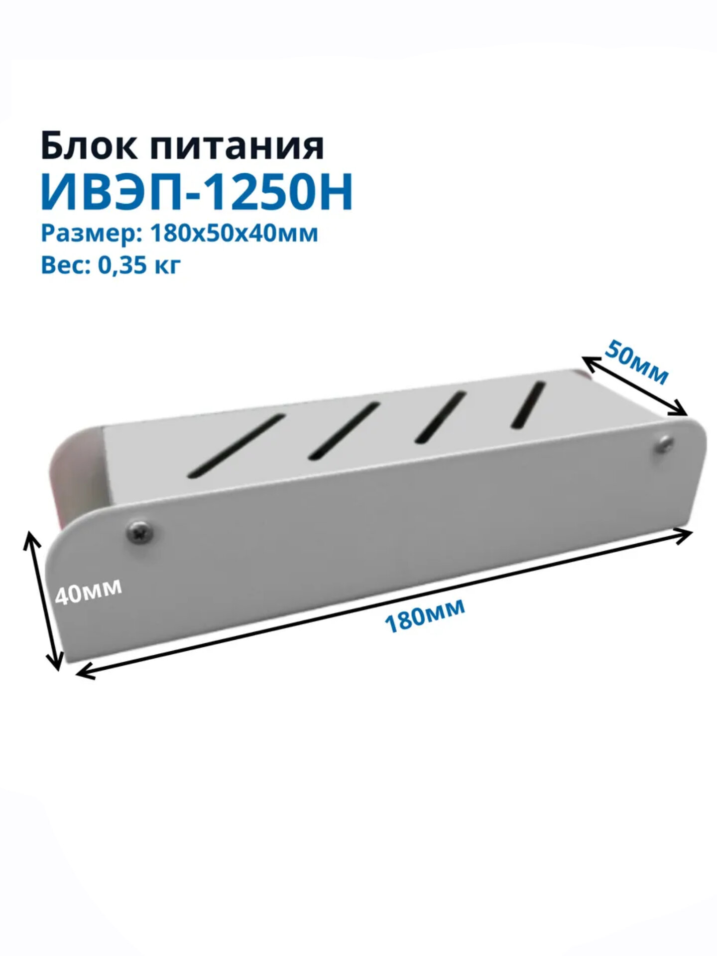 Блок питания ИВЭП-1250Н — фото 1