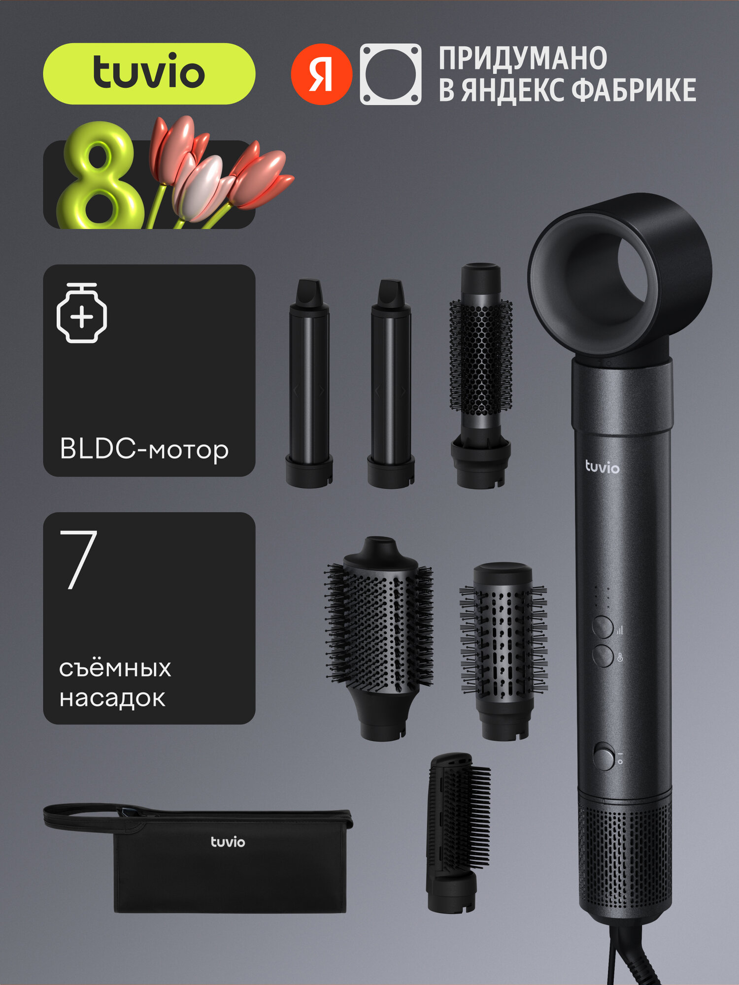 Фен-щётка с ионизацией Tuvio HBI1412, 7 насадок, сумка для хранения, тёмный металлик