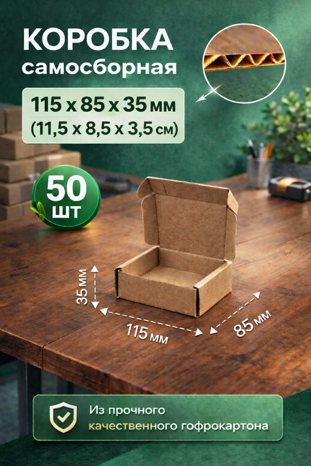 Коробки картонные самосборные 11,5х8,5х3,5 см. 50 шт.