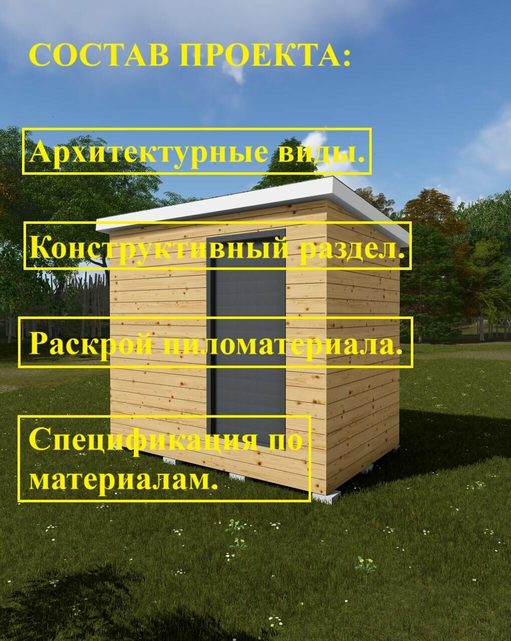 Проект хозблока 2,0х3,0м. — фото 1