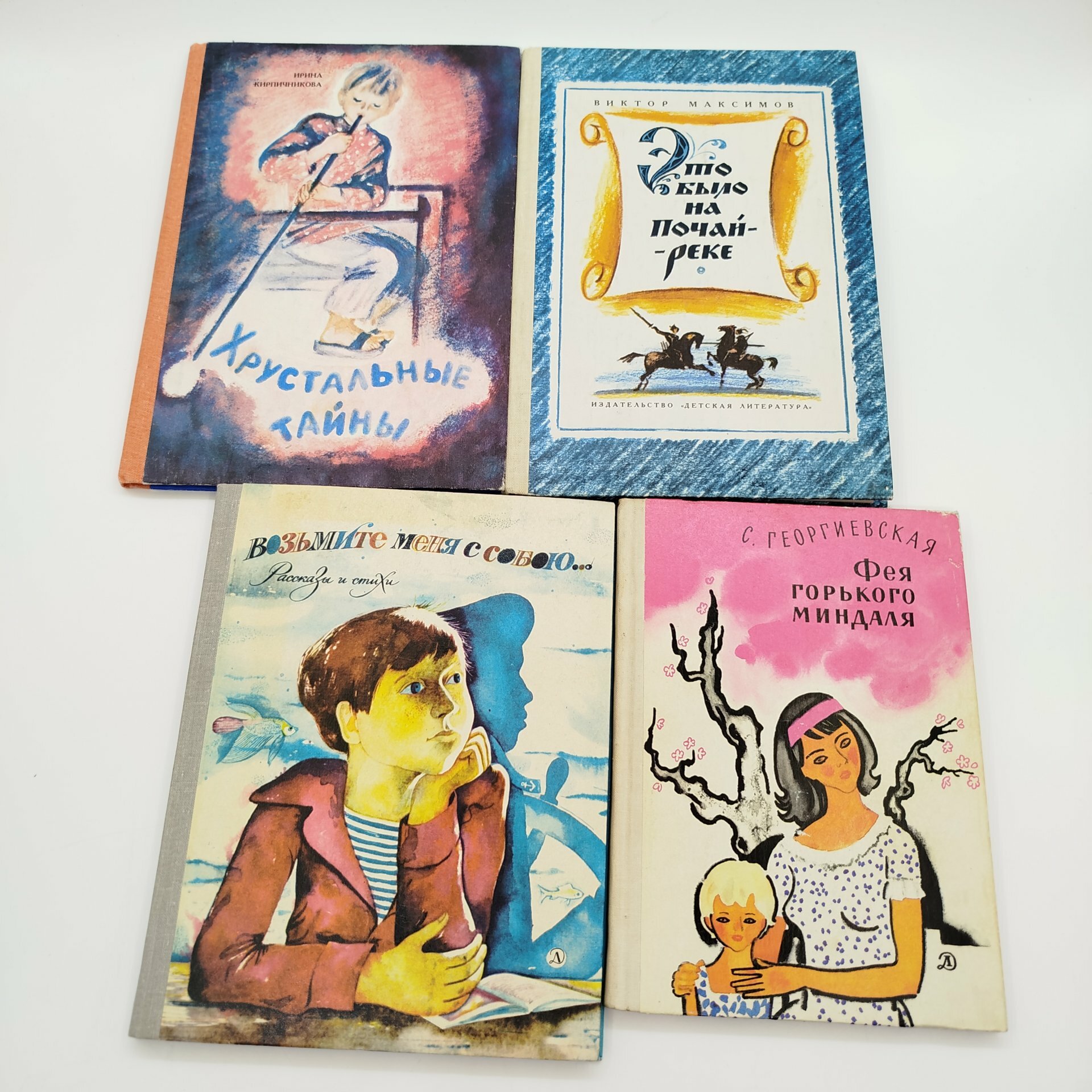 Набор из 4-х детских книг (И. Кирпичникова "Хрустальные тайны"