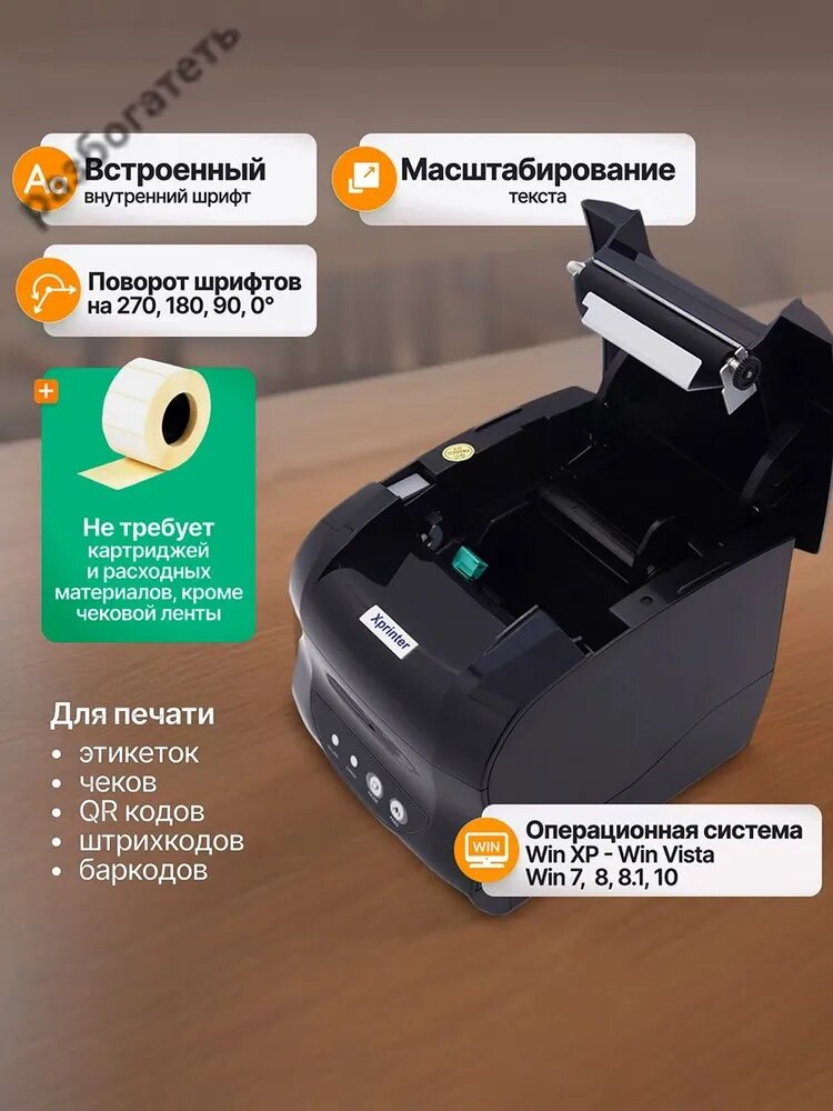 Термопринтер Xprinter XP-365B для печати этикеток, Bluetooth, USB, черный — фото 1