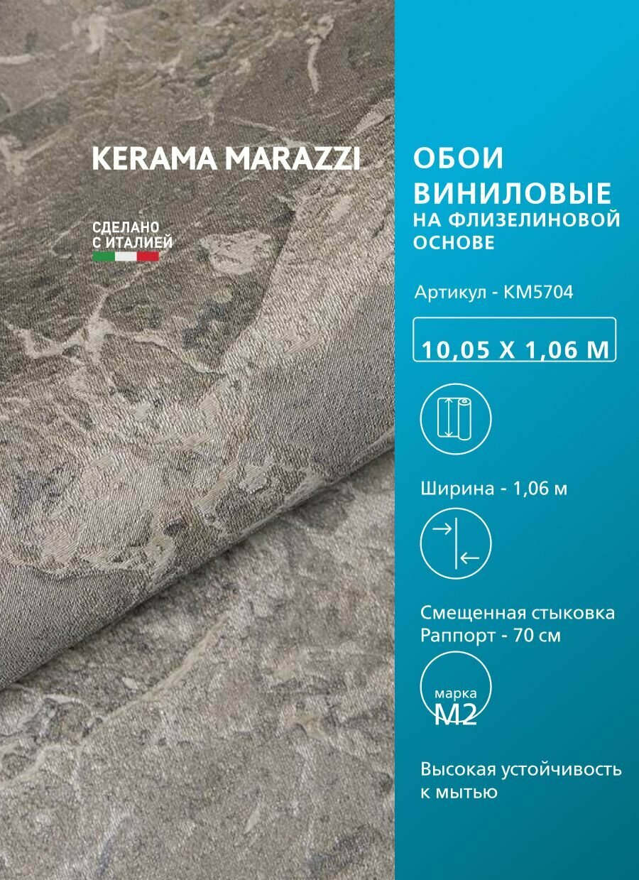 Обои KERAMA MARAZZI Мармарос виниловые на флизелиновой основе для стен Коричневый KM5704