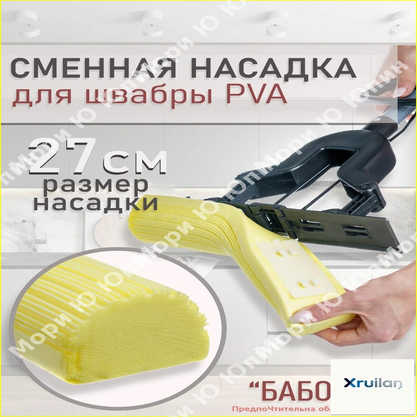 Насадка на швабру "Сменка бабочка"