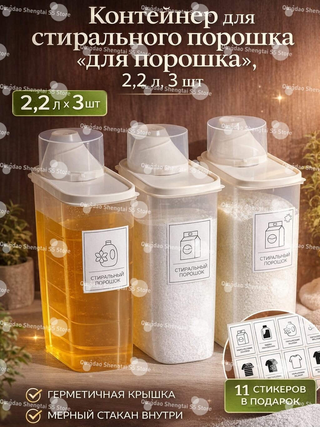 Контейнеры для стирального порошка, набор 3шт по 2,2л, прозрачные ёмкости для хранения порошка, геля и капсул, удобное хранение и дозирование