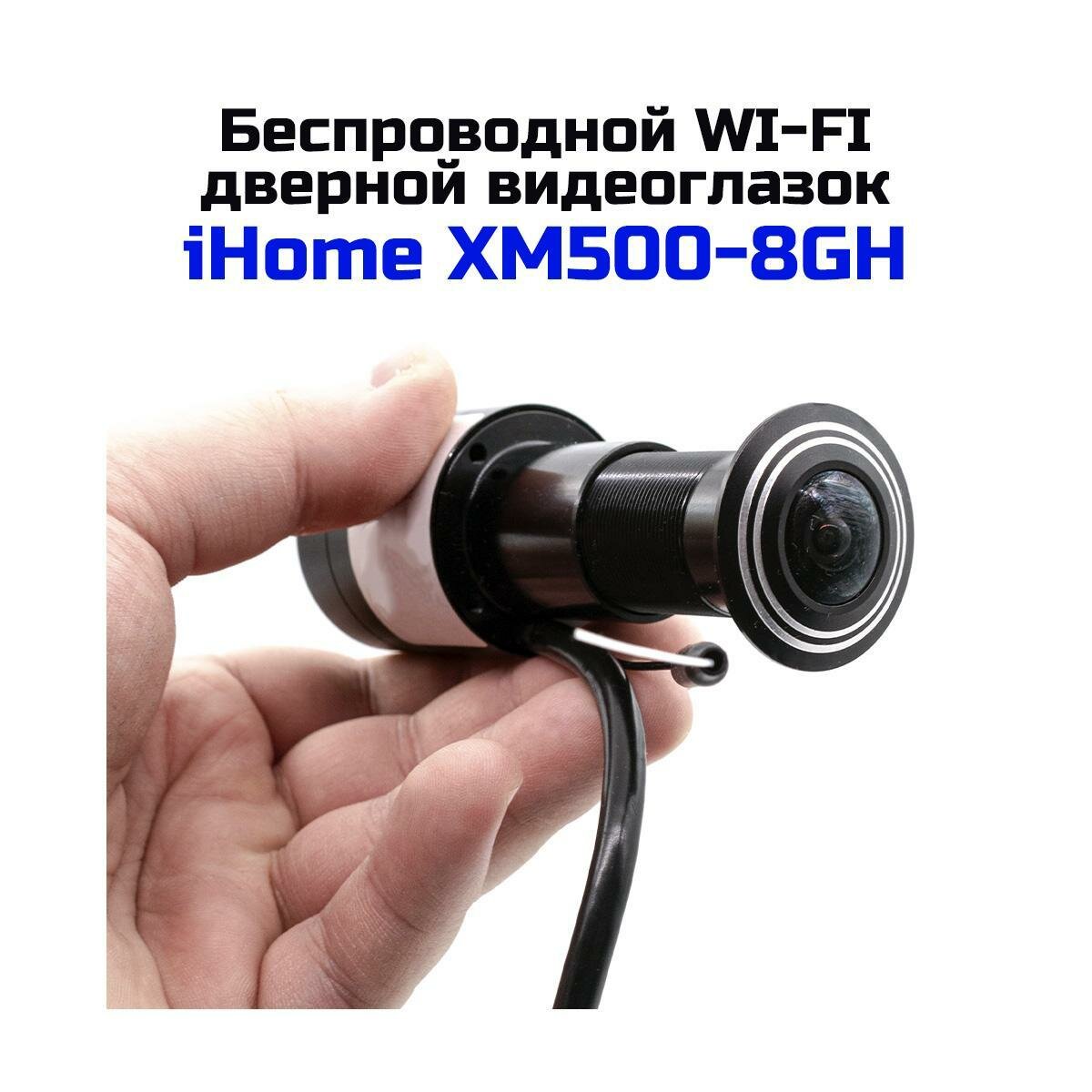 Беспроводной WI-FI IP дверной видеоглазок-камера 5Mp iHome XM500-8GH (WiFi) (K6884RU) в виде обычного с записью на SD карту по датчику движения и про