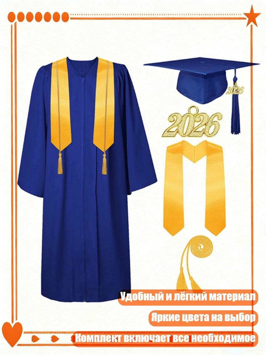 Взрослая выпускная мантия с кисточками, Королевский синий - 57 ярдов