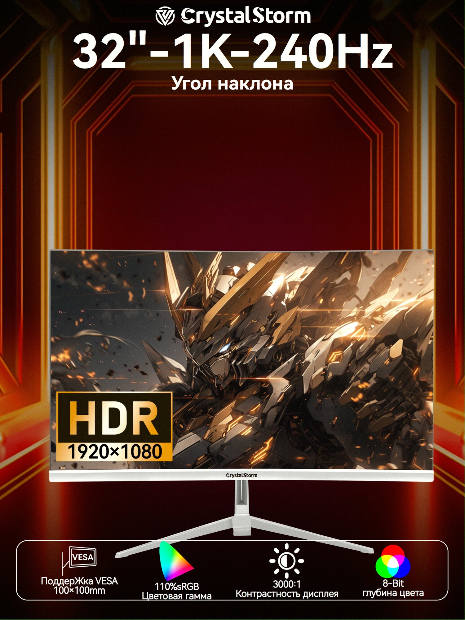 CrystalStorm 32" Монитор 1920x1080 240 Гц, VA, белый игровой, для компьютера