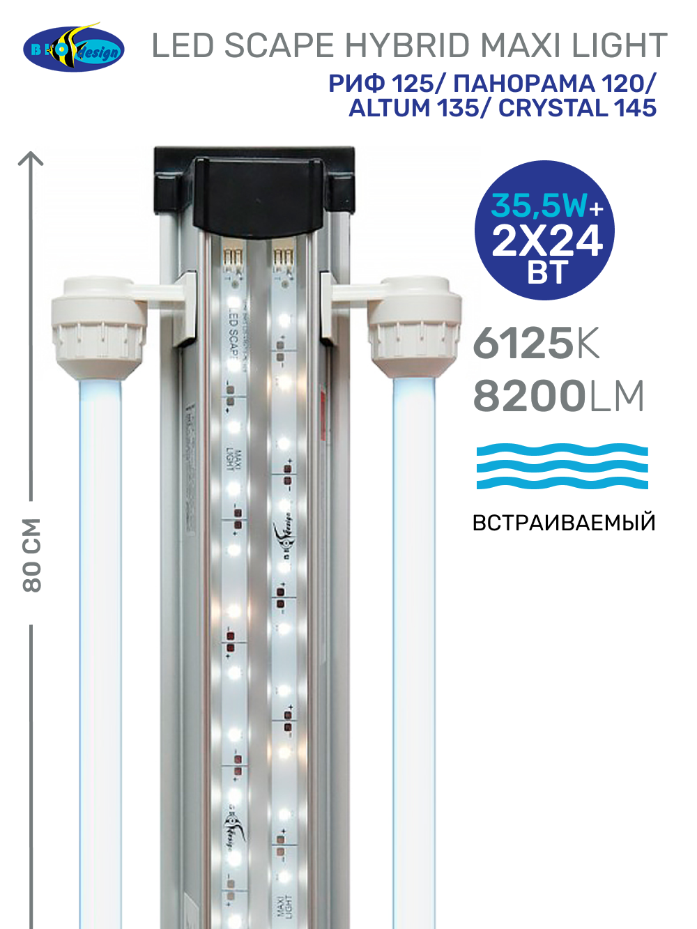 Светильник для аквариумов Биодизайн встраиваемый Гибрид T5 + Scape Hybrid Maxi Light длина 79,2 см