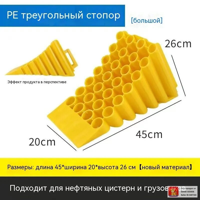 Упор противооткатный для колес легких авто и грузовиков желтый ABS пластик 45*20*26 см — фото 1