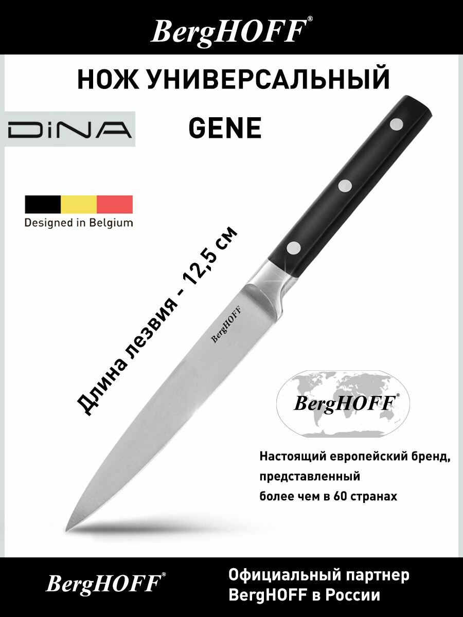 Нож универсальный, BergHOFF Dina Gene, длина лезвия 12,5, кованный, ручная заточка, ручка из бакелита