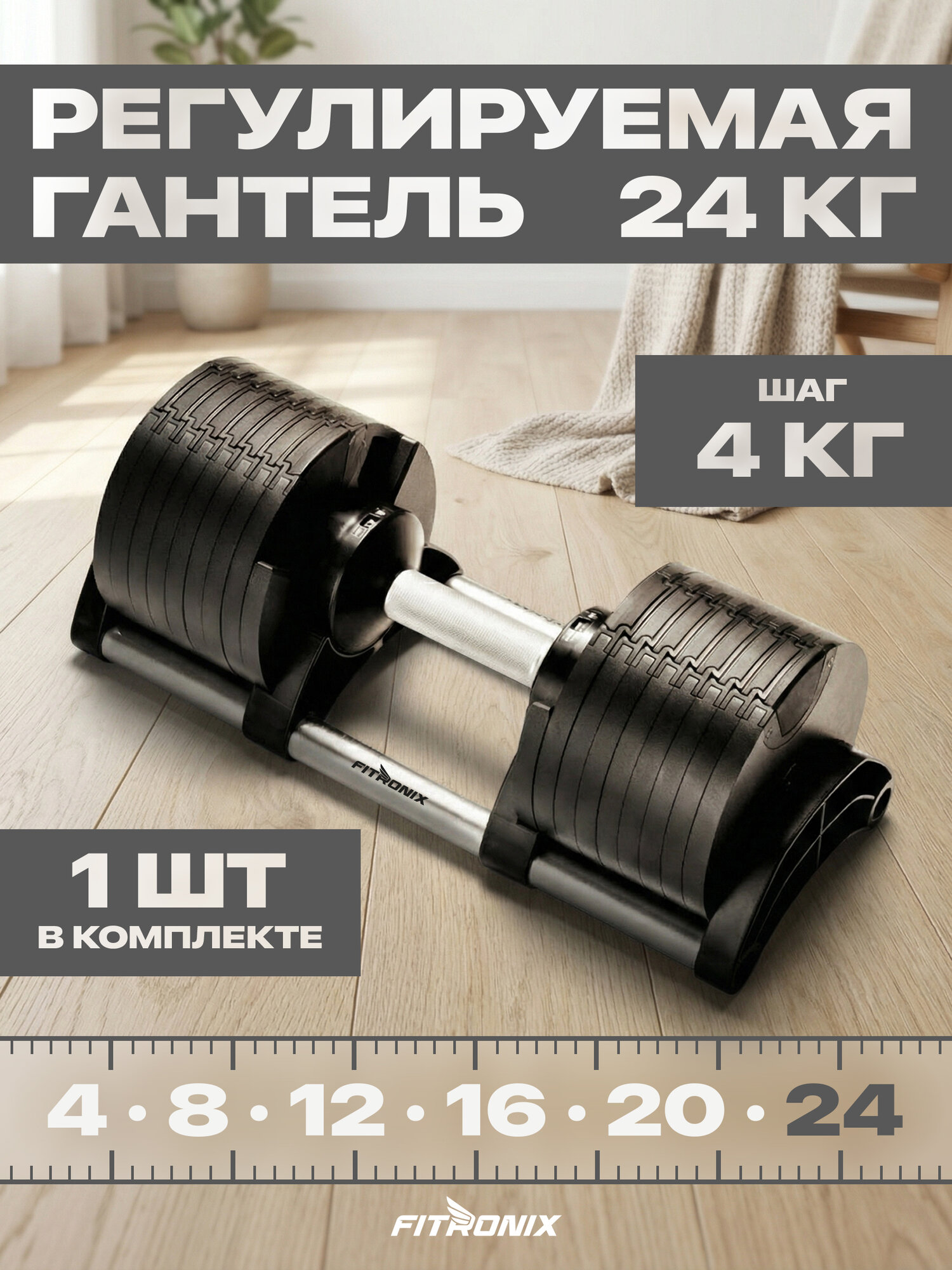 Гантели регулируемые FITRONIX Titan Iron 24кг, черные, для дома