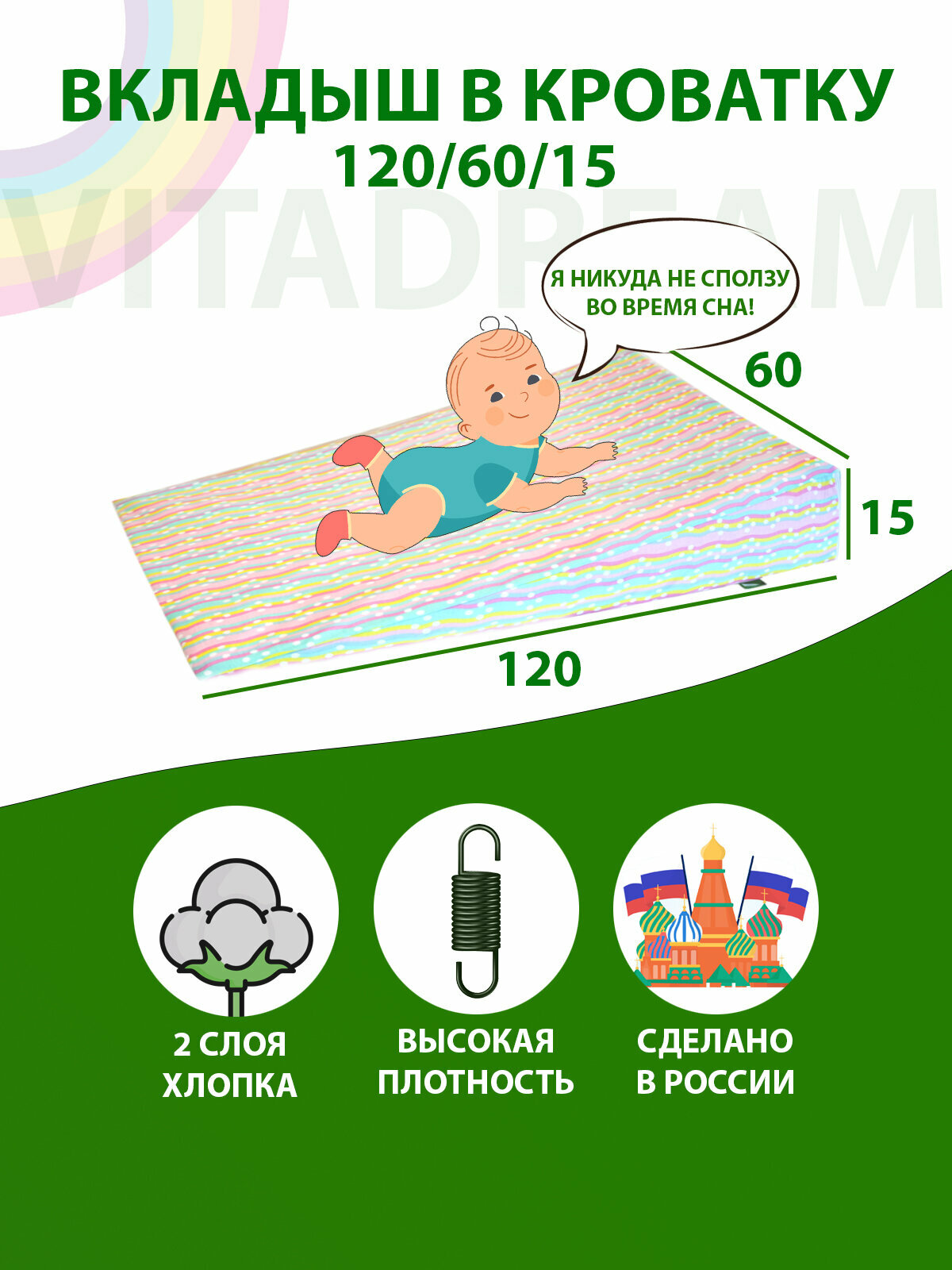 Клиновидная подушка при ГЭРБ VITADREAM Basic 120/60/15 (радуга)