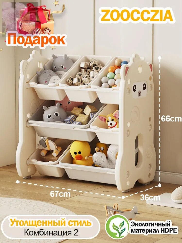Стеллаж для игрушек детский ZOOCCZIA 67х36х66 см пластиковый белый для детской комнаты