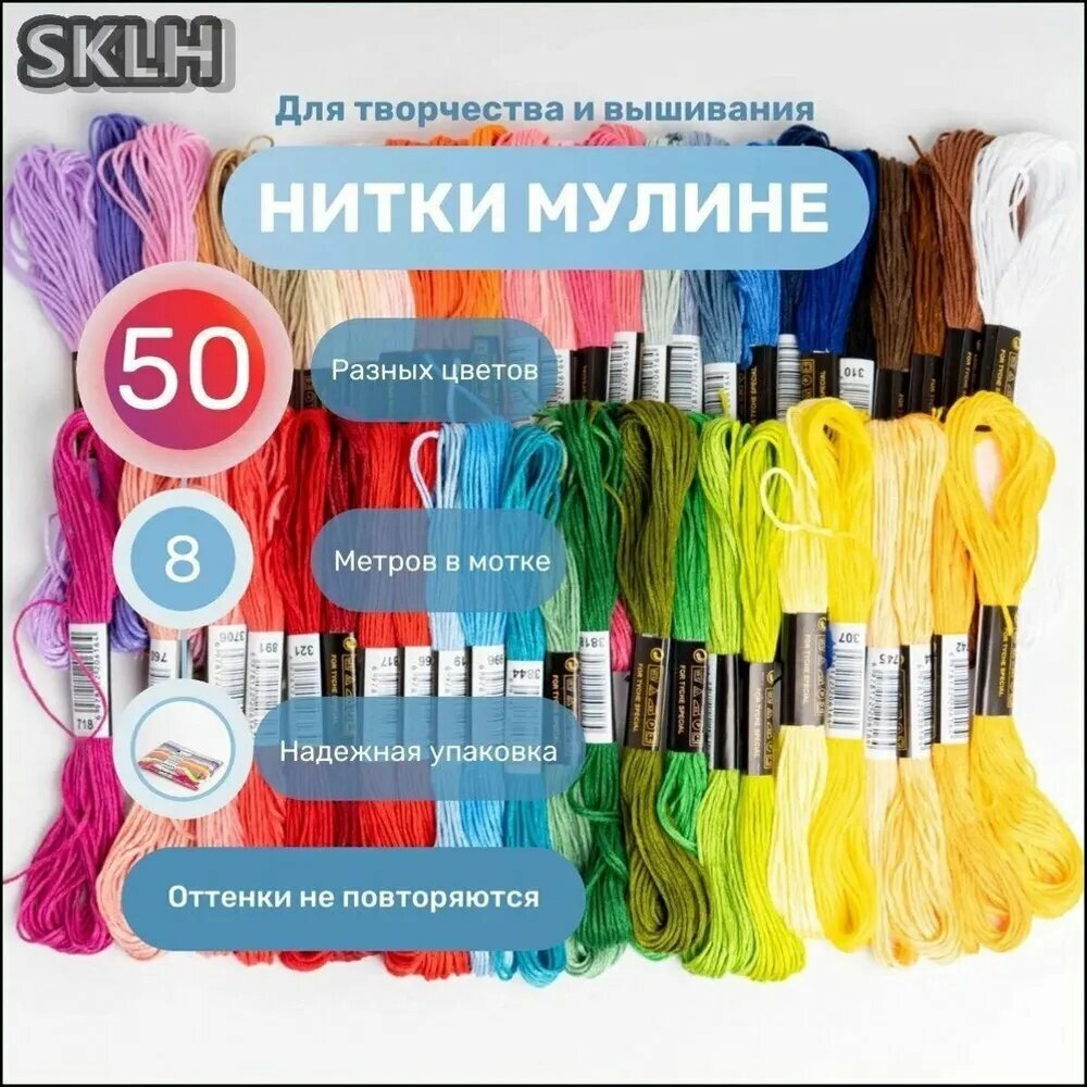 Мулине, набор ниток для вышивания, 50 цветов, нитки для шитья