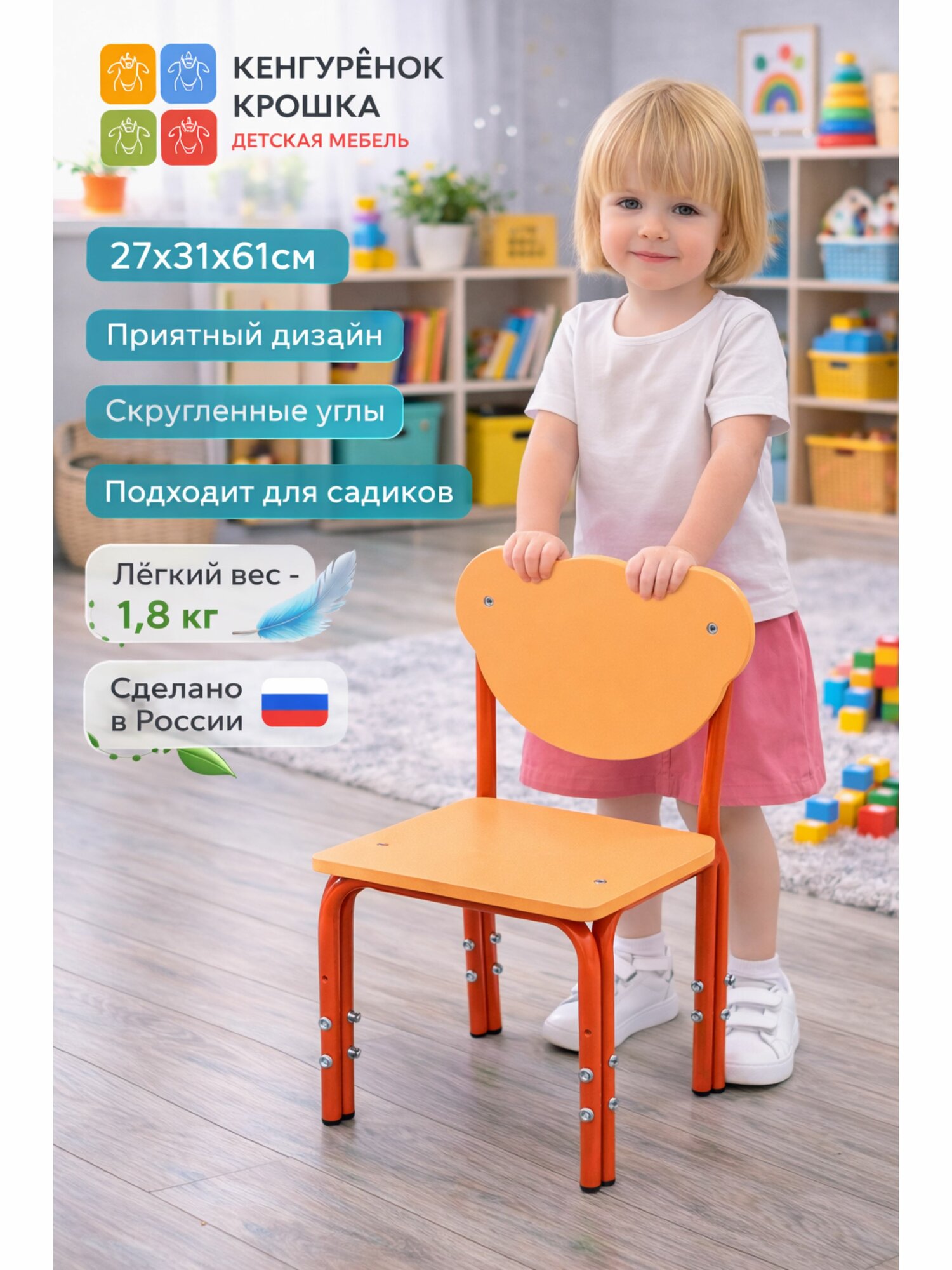 Стульчик детский растущий; Стандарт Оранжевый, Красный