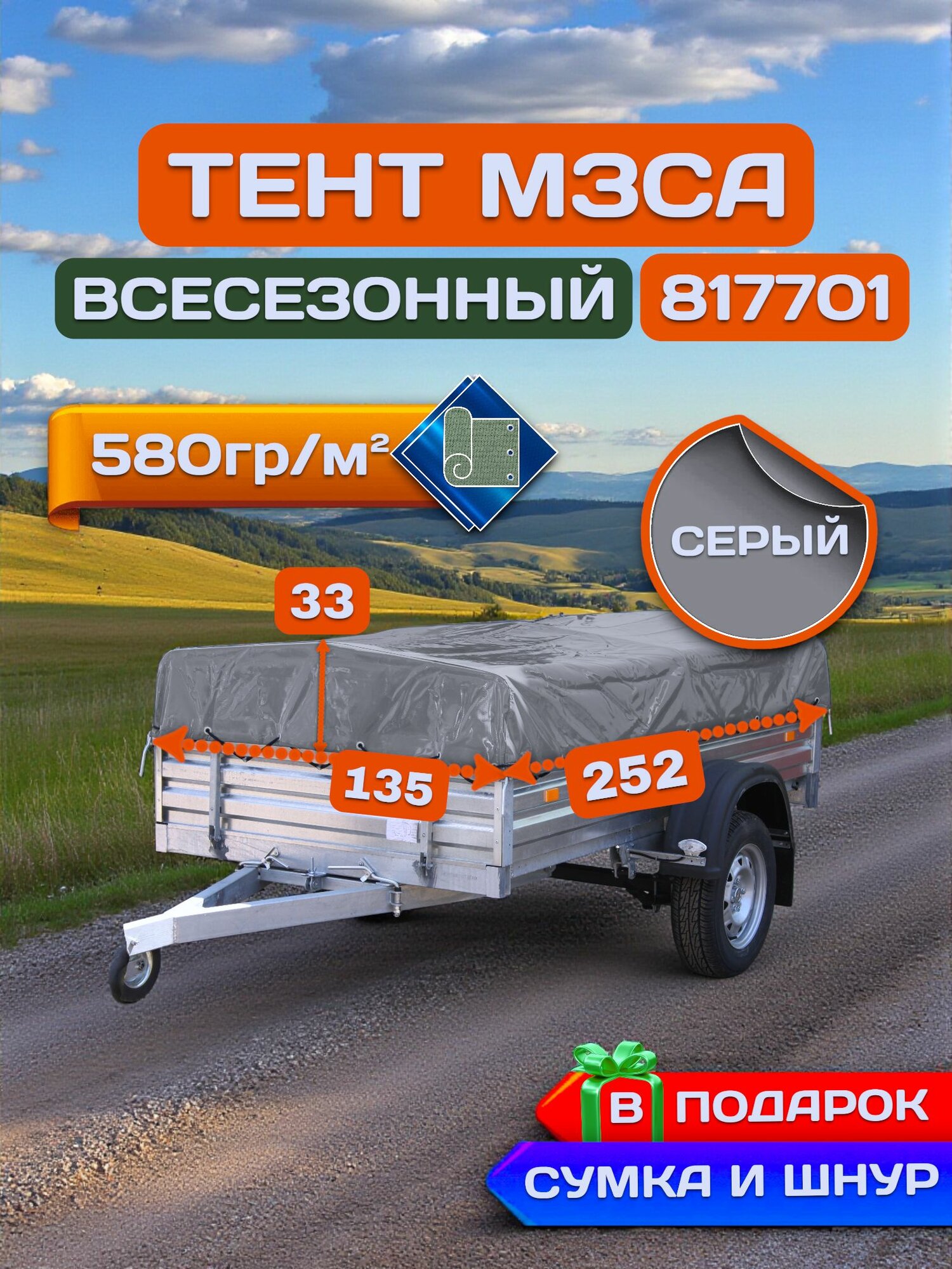 Тент на прицеп МЗСА 817701, Серый (плотность 580гр)