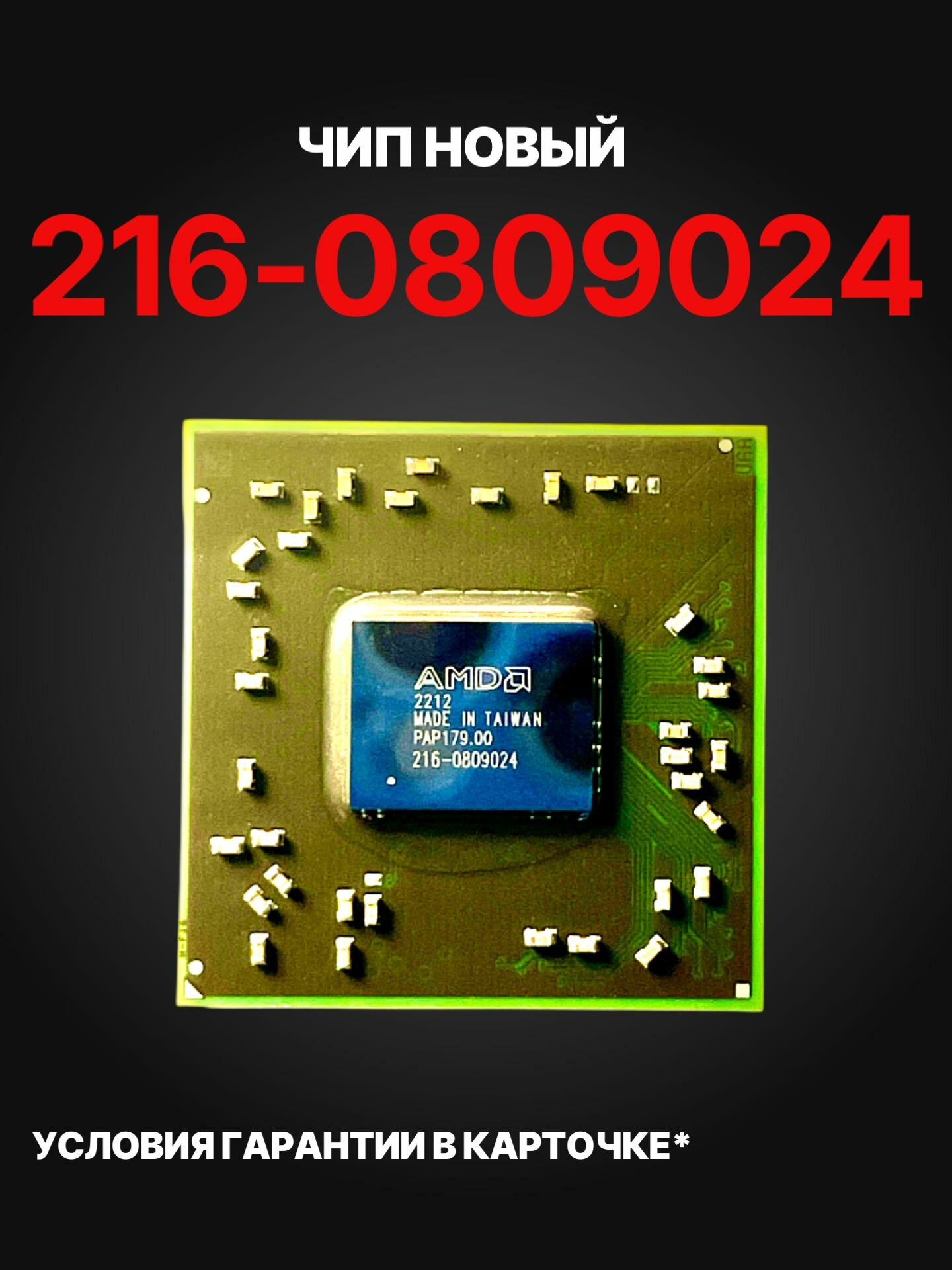 Видеочип 216-0809024 NEW