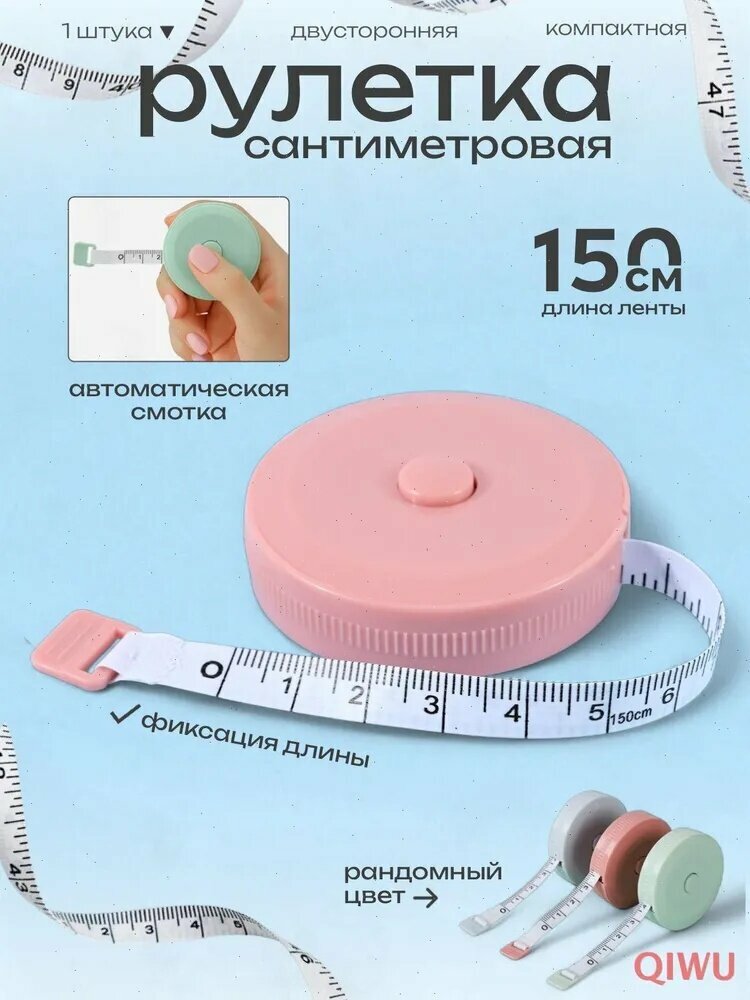 QIWU Измерительная рулетка Лента-рулетка
