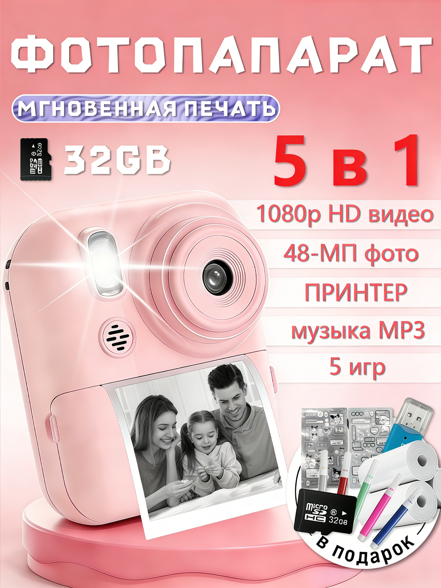 Детская камера-фотопринтер: моментальная печать фото + набор подарков (карта памяти, бумага)-игры, Запись видео, розовый