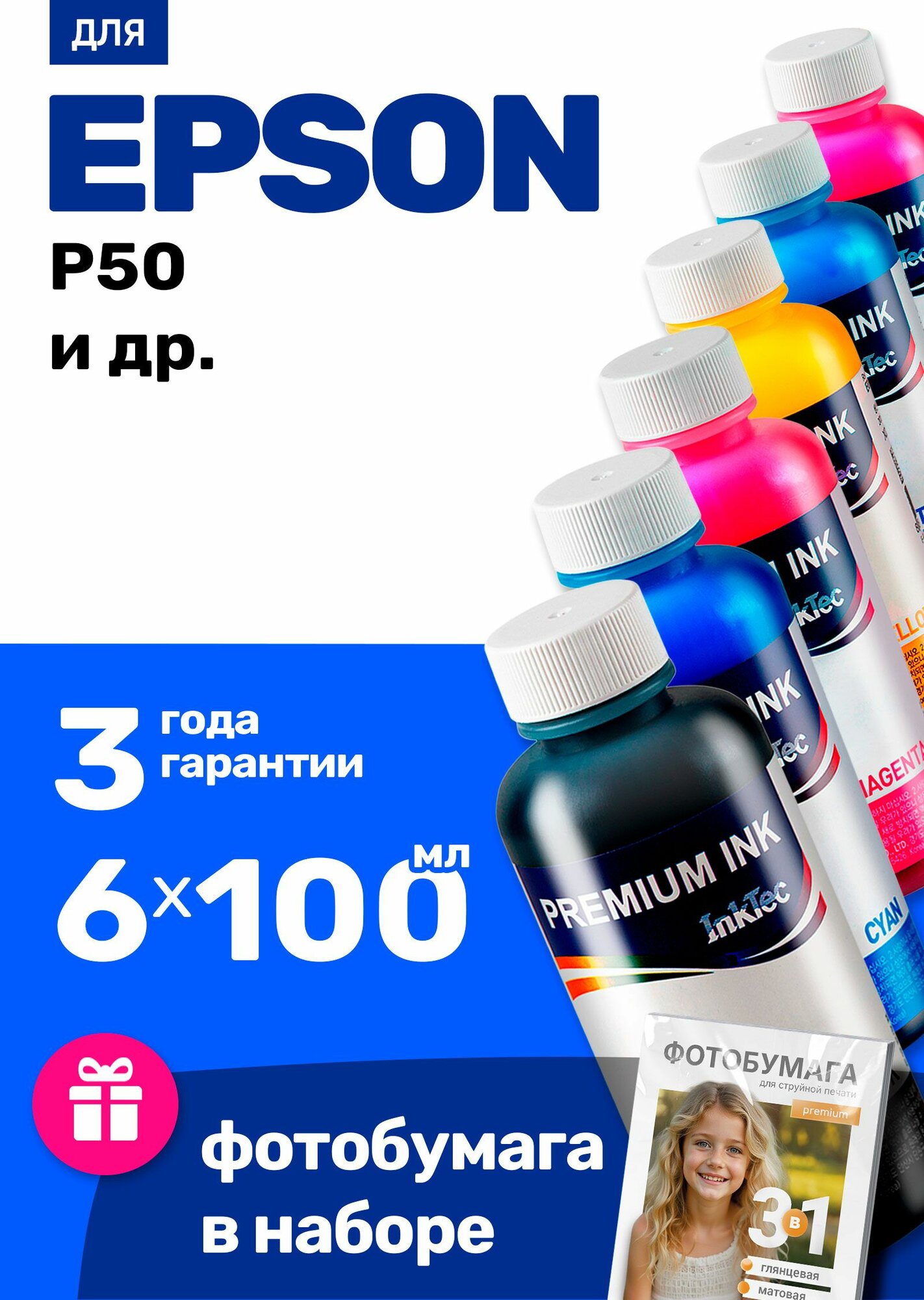 Чернила для Epson P50 и др. Комплект 6 цв. по 100 мл. (Премиум InkTec) oo