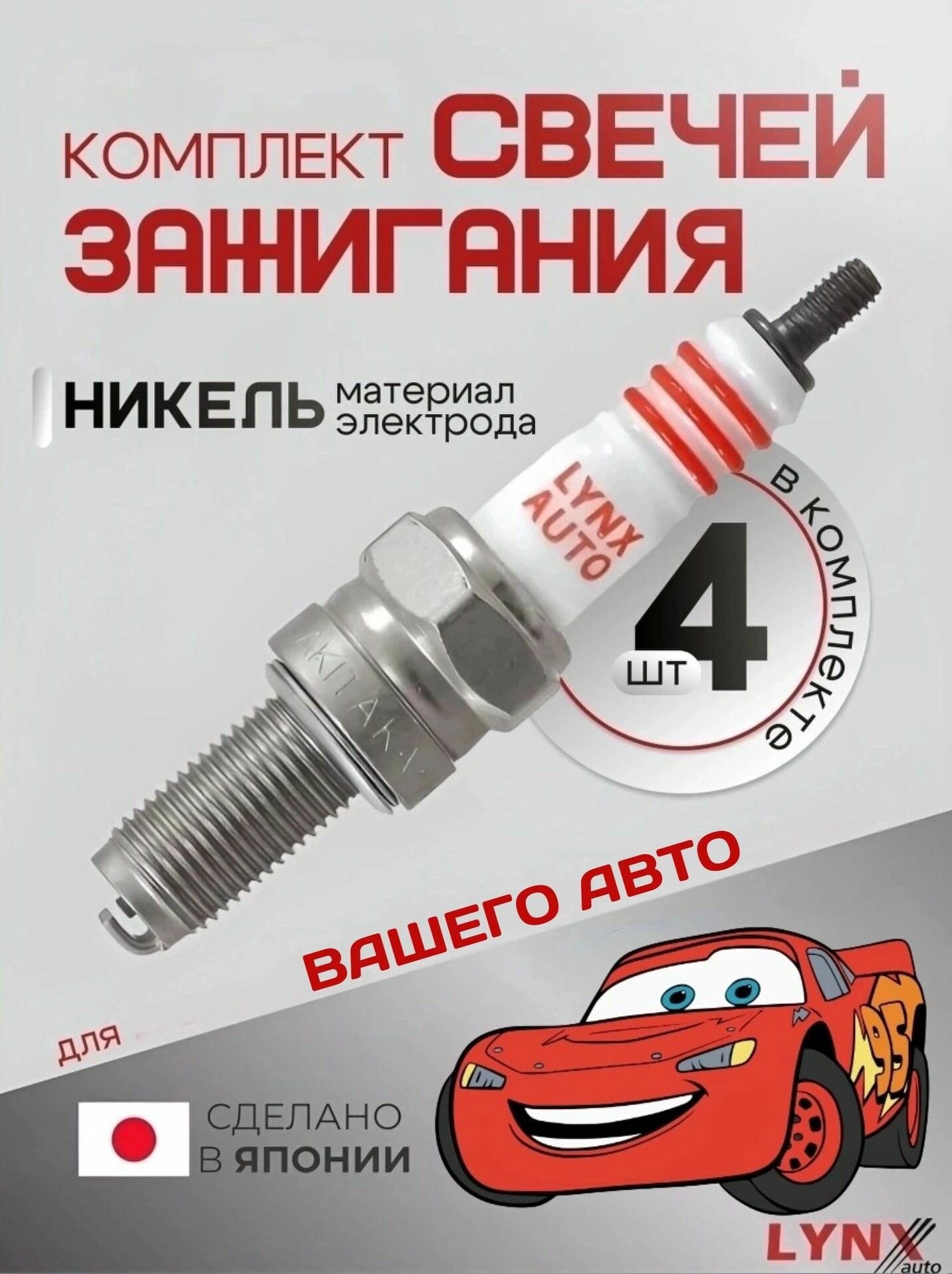 Свечи зажигания для Lada Granta 1.6, 8V комплект 4 шт - 2011 2012 2013 2014 2015 2016 2017 2018 2019 2020 2021 2022 2023 2024 - Двигатель 11183, 11186, 21116 1,6 л, 8кл.