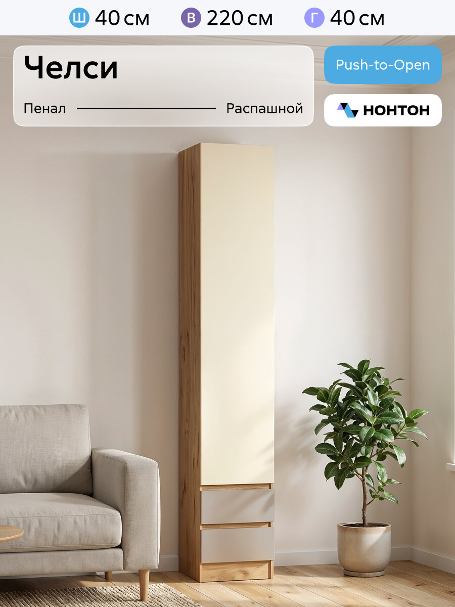 Шкаф-пенал детский Нонтон Челси Color, 40x40x220 см, дуб крафт / слоновая кость / глиняный серый