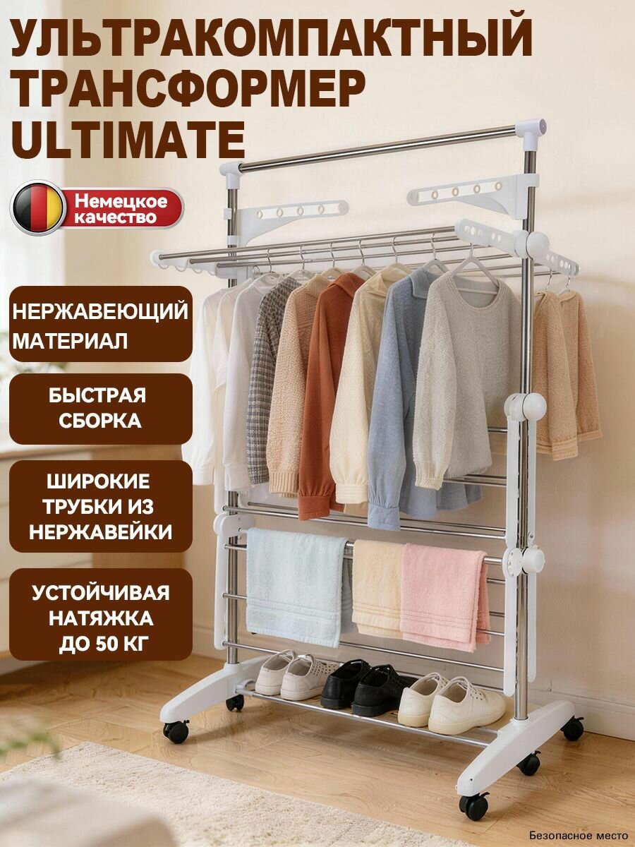 Напольная сушилка