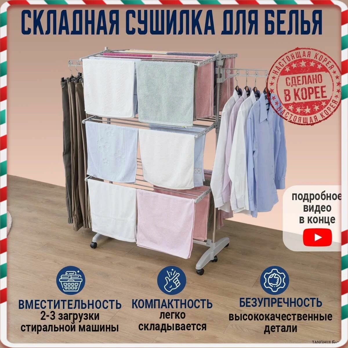 Напольная сушилка трансформер для белья Gochu (All Mom 4)