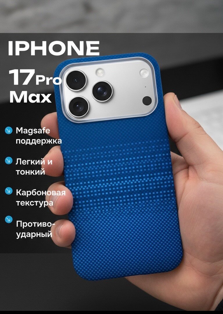 Чехол iPhone 17 Pro Max Mosbros под карбон с MagSafe / тонкий чехол на Айфон 17 Про Макс / синий