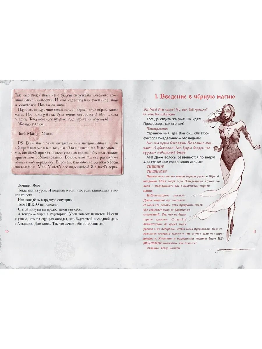 Злая книга 3. М. Мист — фото 1