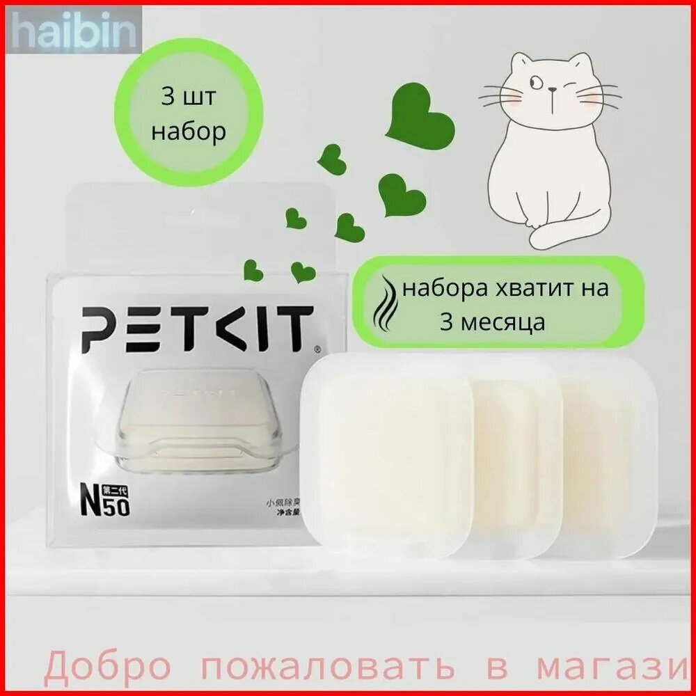 N50 для автоматического туалета PURA MAX удалитель запаха набор 3 шт