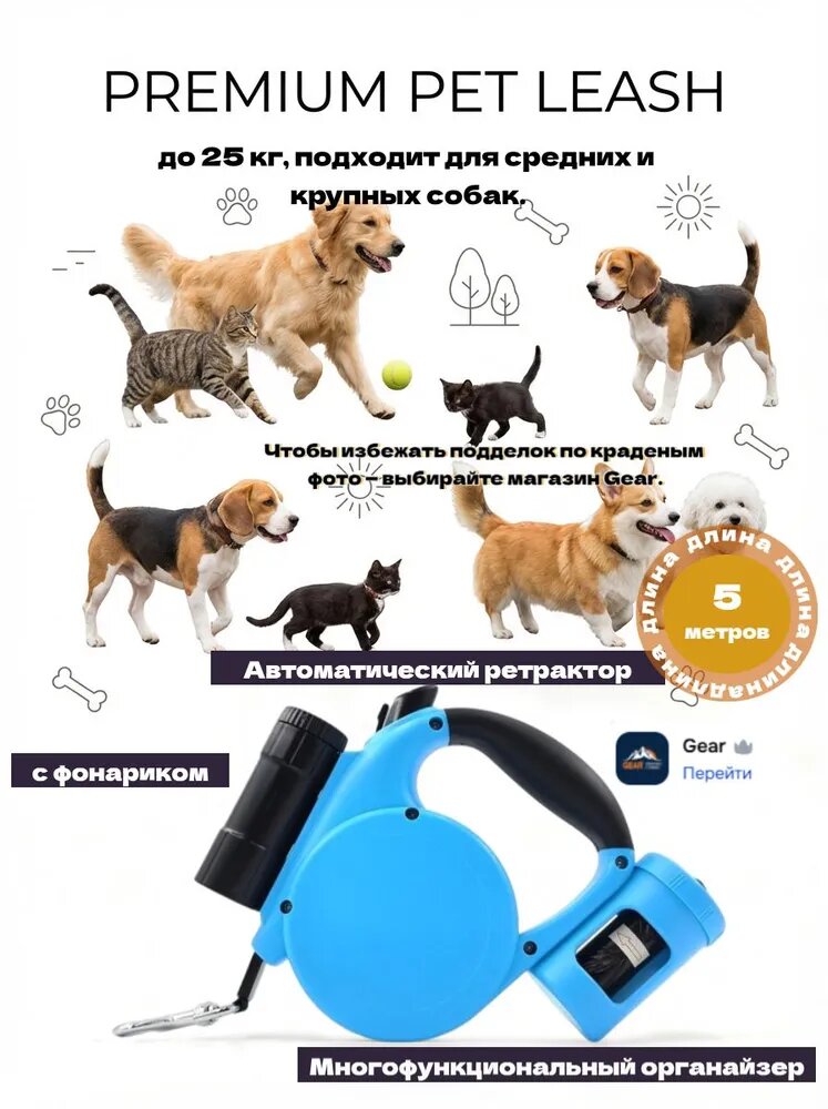 Премиальный выдвижной поводок-рулетка для средних и крупных собак, с подсветкой, отделением для пакетов для уборки, длиной 5 метров и максимальной нагрузкой до 25 кг.