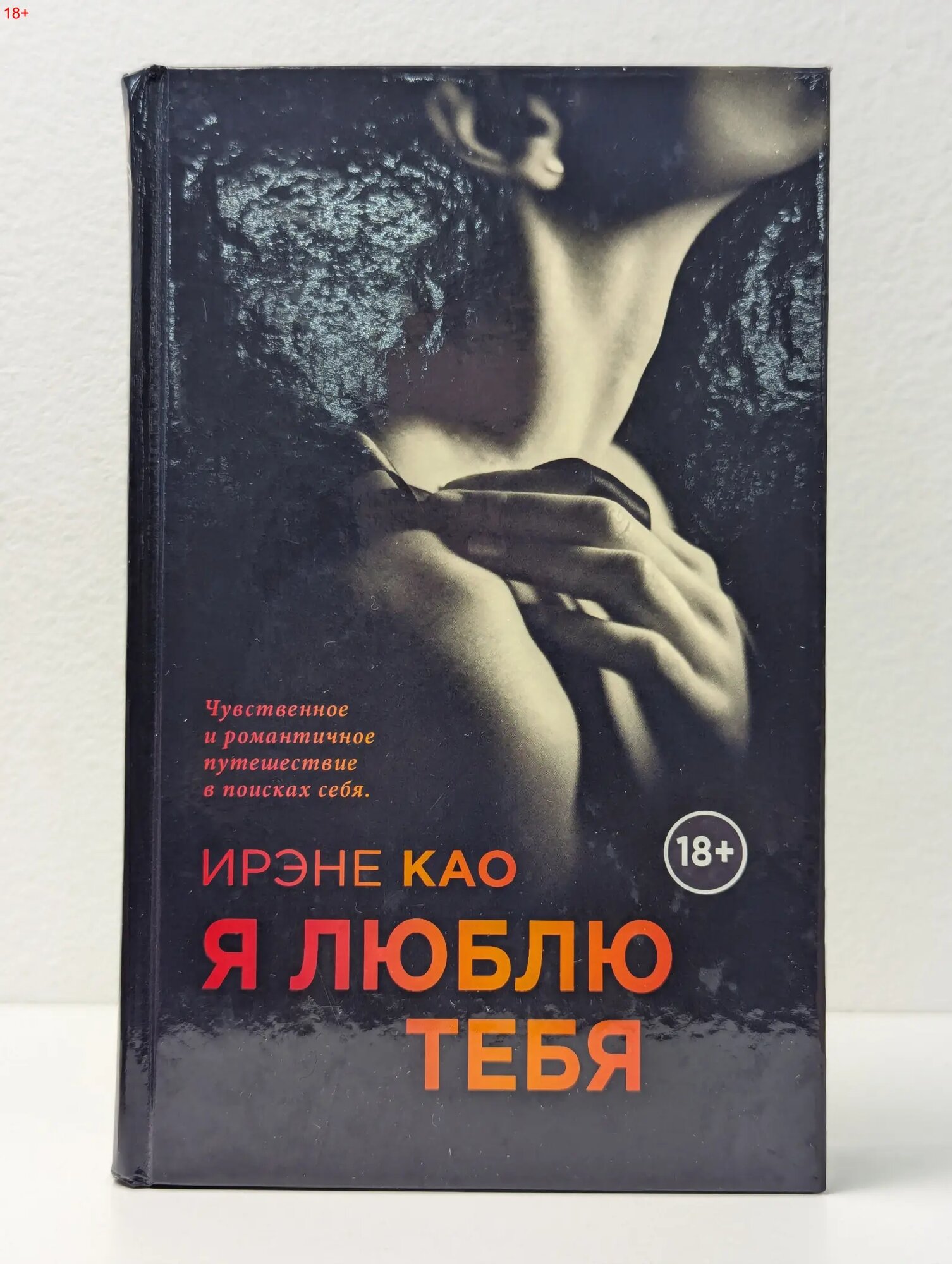 Я люблю тебя. Итальянская трилогия. Я смотрю на тебя Као Ирэнэ 2016