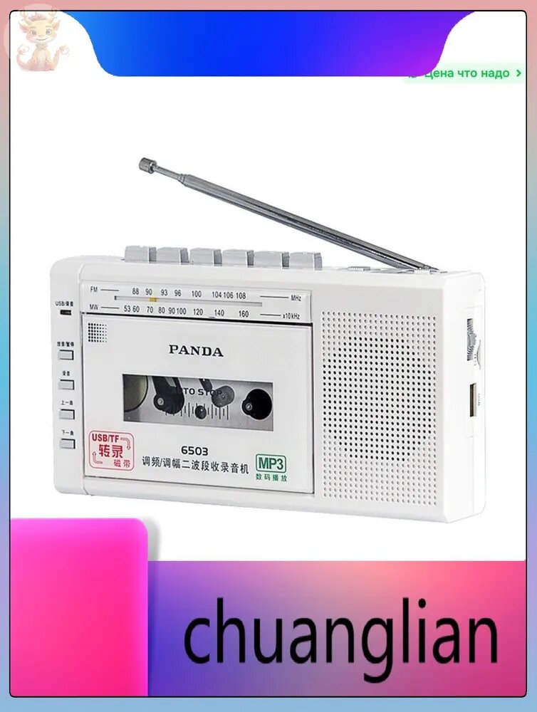 PANDA 6503 Магнитола с FM/AM, USB, TF и MP3 - Белый, Портативный Кассетный Плеер — фото 1