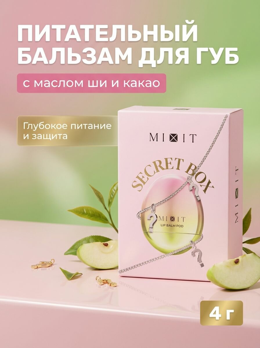 Питательный бальзам для губ 02 matcha bloom нежно-зеленая с ароматом зеленого яблока и шармами сюрприз 4 г