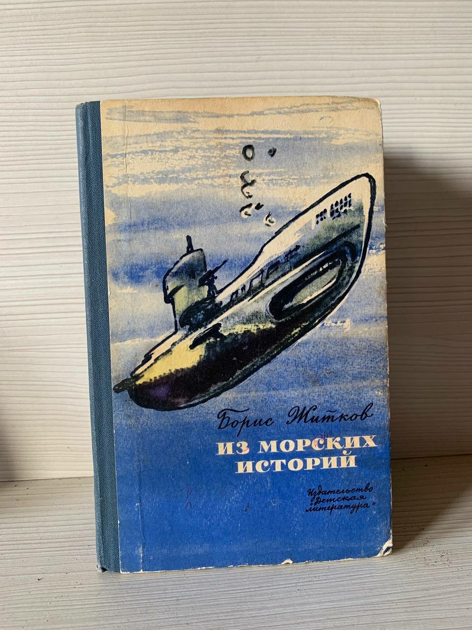 Из морских историй