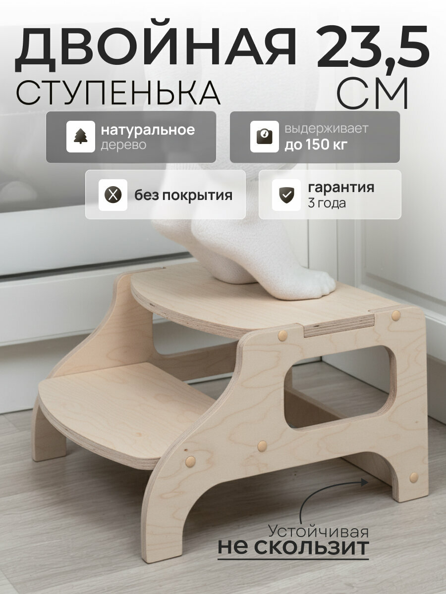 Табурет стремянка, ступенька, деревянная, без покрытия, натуральное дерево