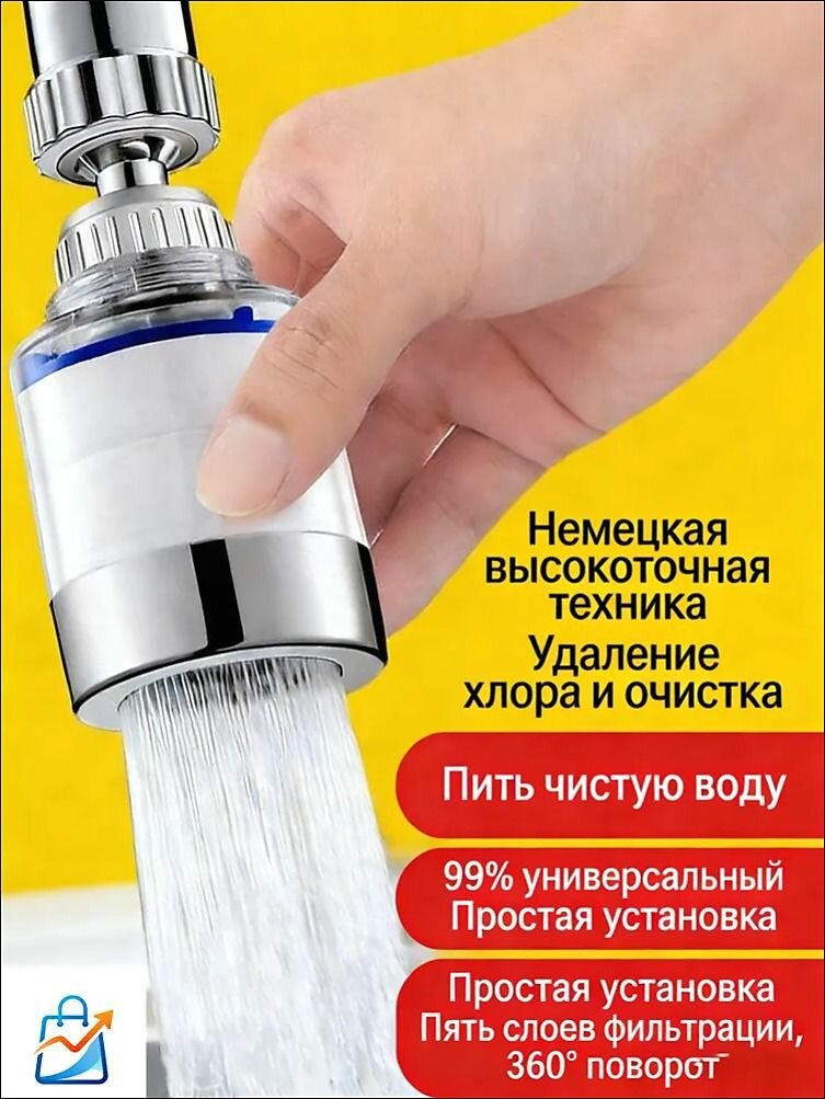 Эксклюзивная насадкафильтр с водосберегающим эффектом и комплектом сменных картриджей для крана